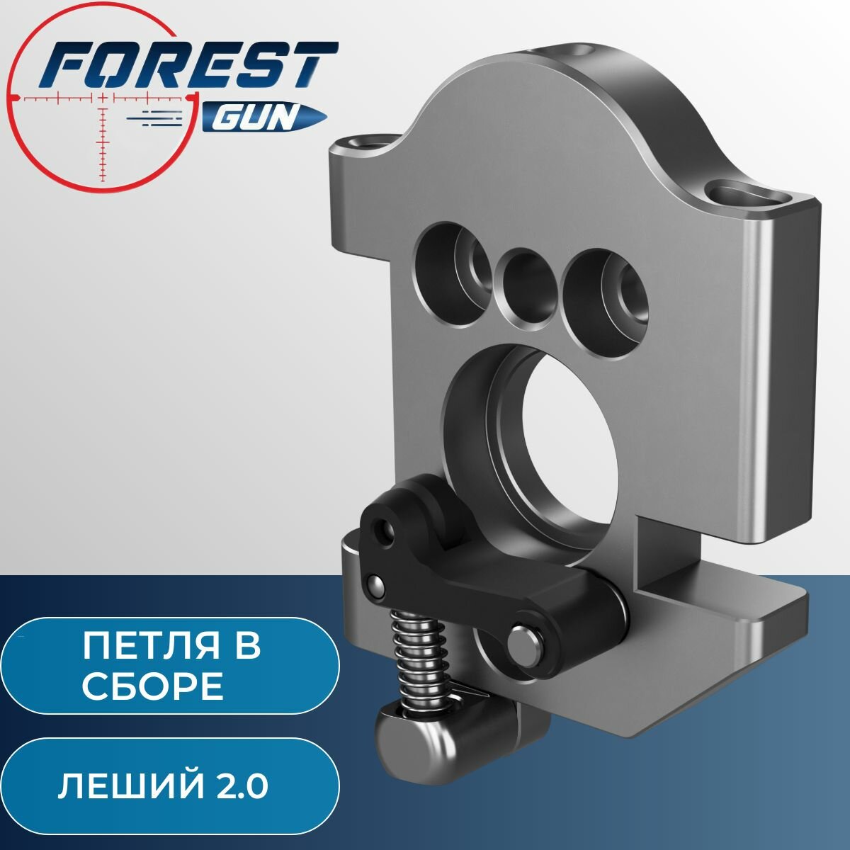 Петля в сборе Лешего.2