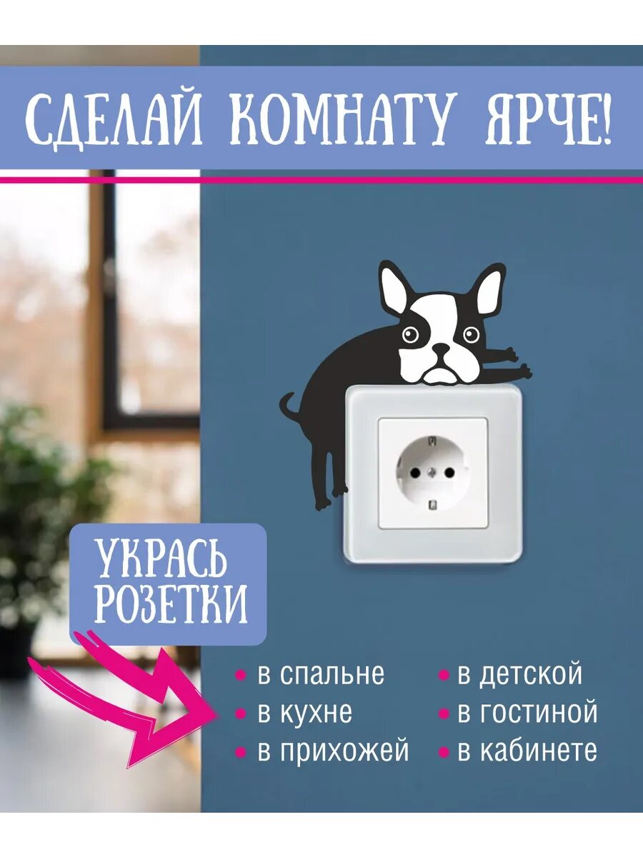 Наклейка бульдожка 2 шт
