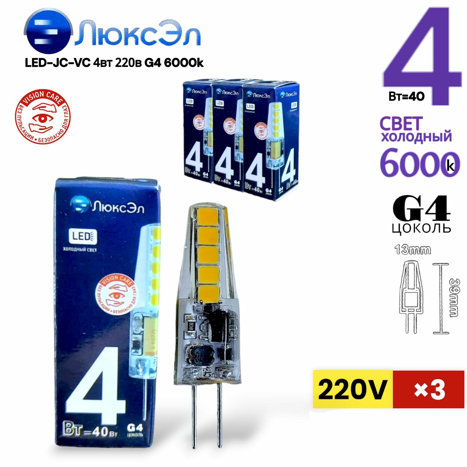 Лампа светодиодная Люксэл g4 220v 4w 6000k