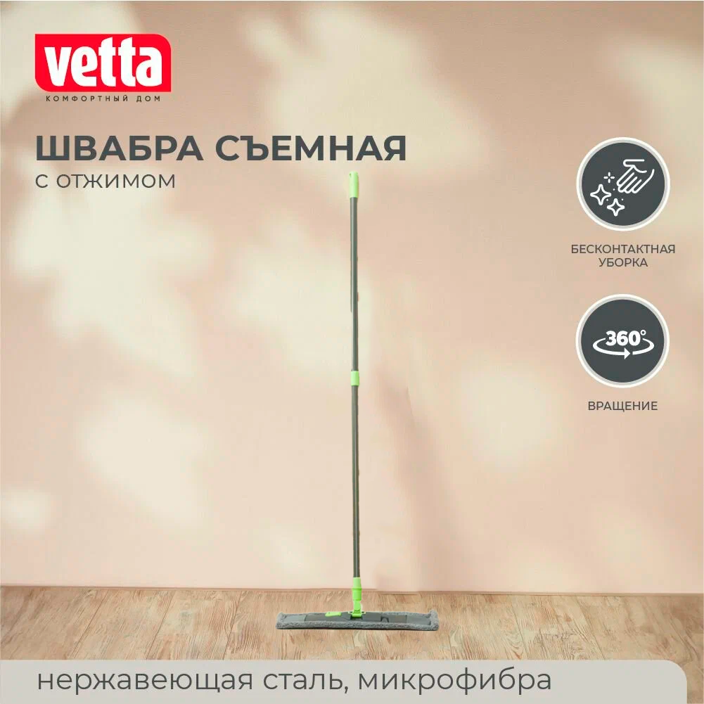VETTA Швабра "Классик" с плоским мопом из микрофибры, разборная, телескоп