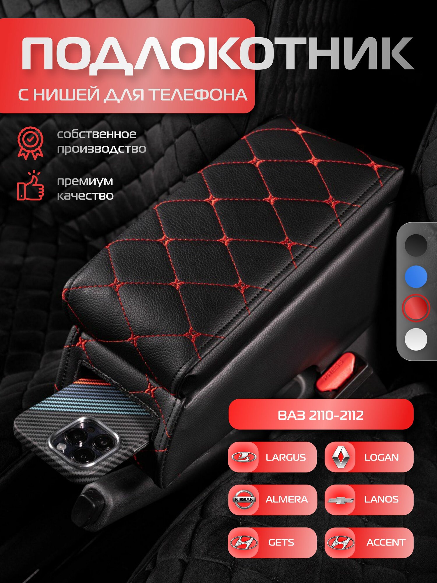 Подлокотник для автомобиля Лада ВАЗ 2110-2112 с нишей под телефон