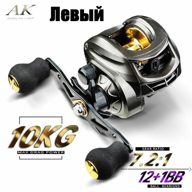 Мультипликатор катушка 7.2:1 12+1BB AK рыболовные снасти рыболовная рыбалка мультипликаторная катушка