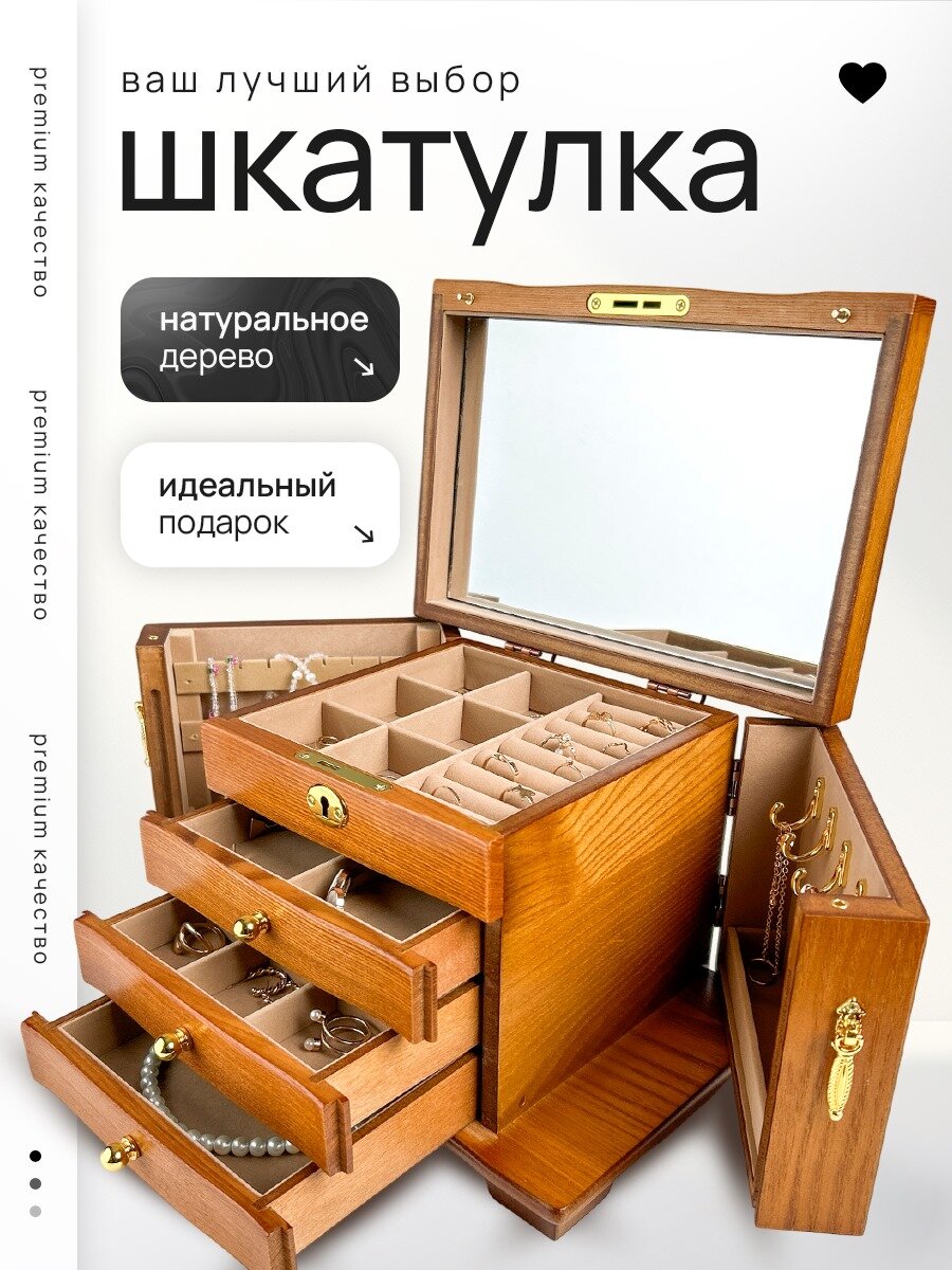 Деревянная шкатулка-сундук для украшений. Компактная с замком и зеркалом. 18 отделений Идеальный подарок