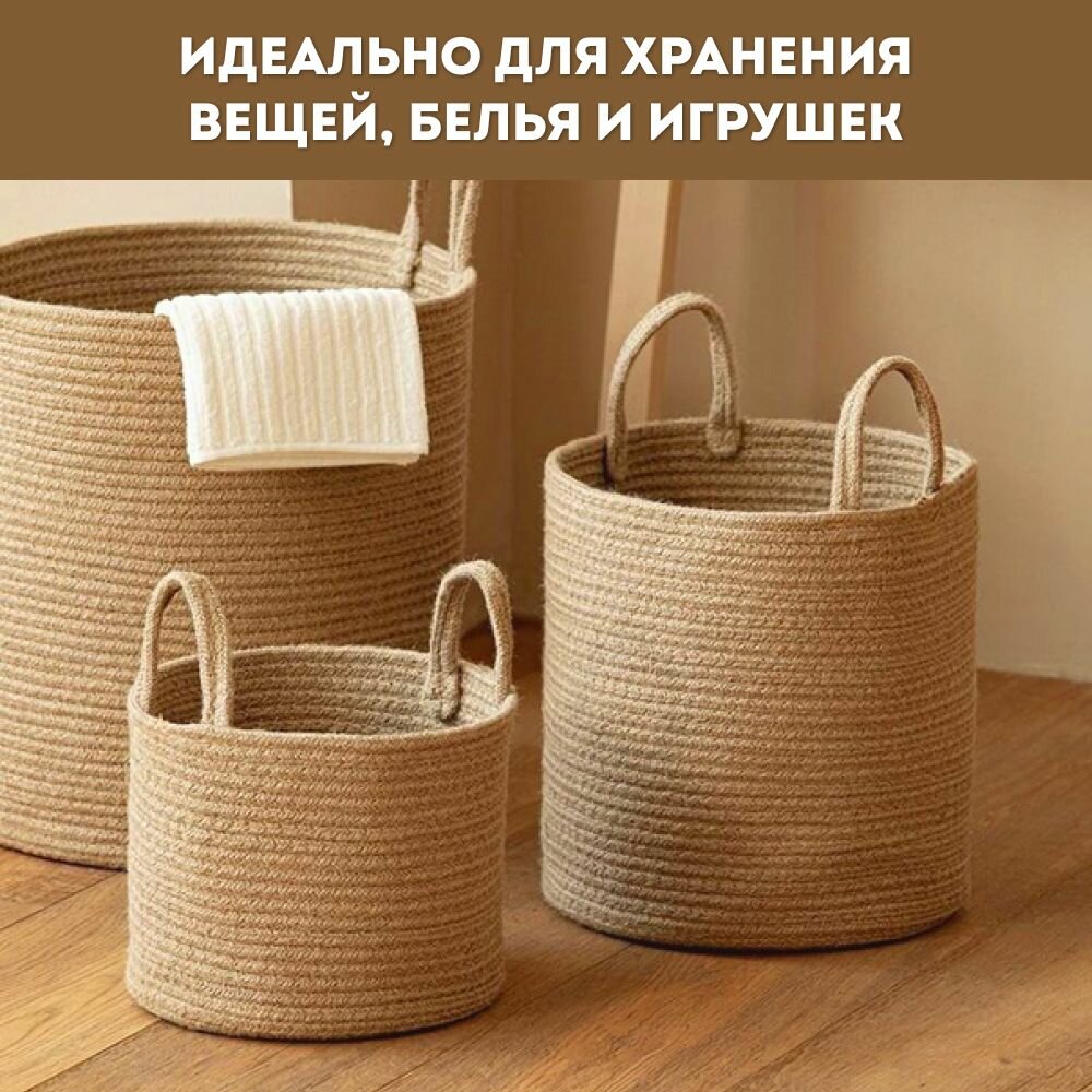 Корзина для белья плетенная, корзинка для хранения вещей из джута интерьерная, кашпо для цветов, короб для игрушек 30х30х30см