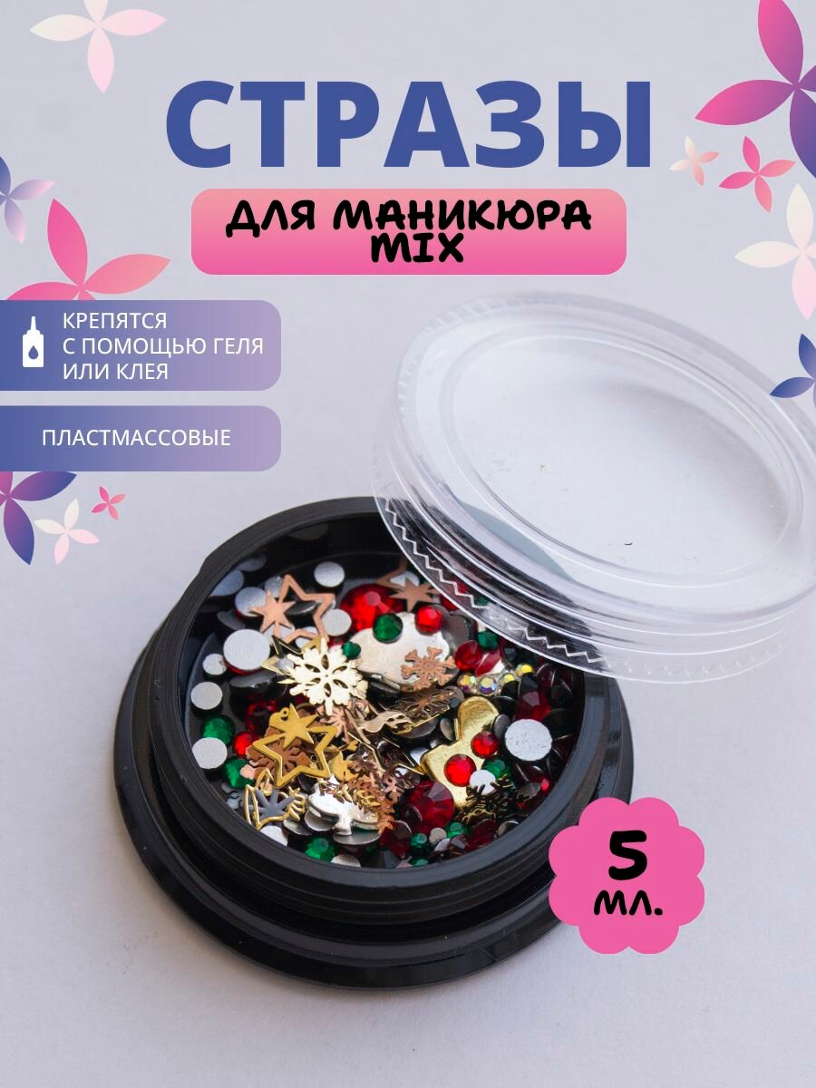 Стразы для ногтей