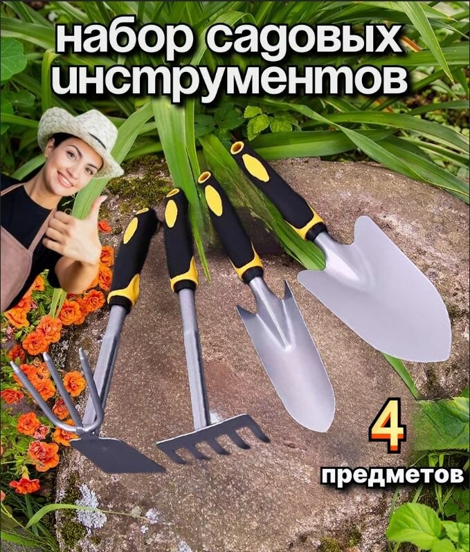 Набор садовых инструментов из четырех частей для прополки сорняков на открытом воздухе и посадки в горшки.