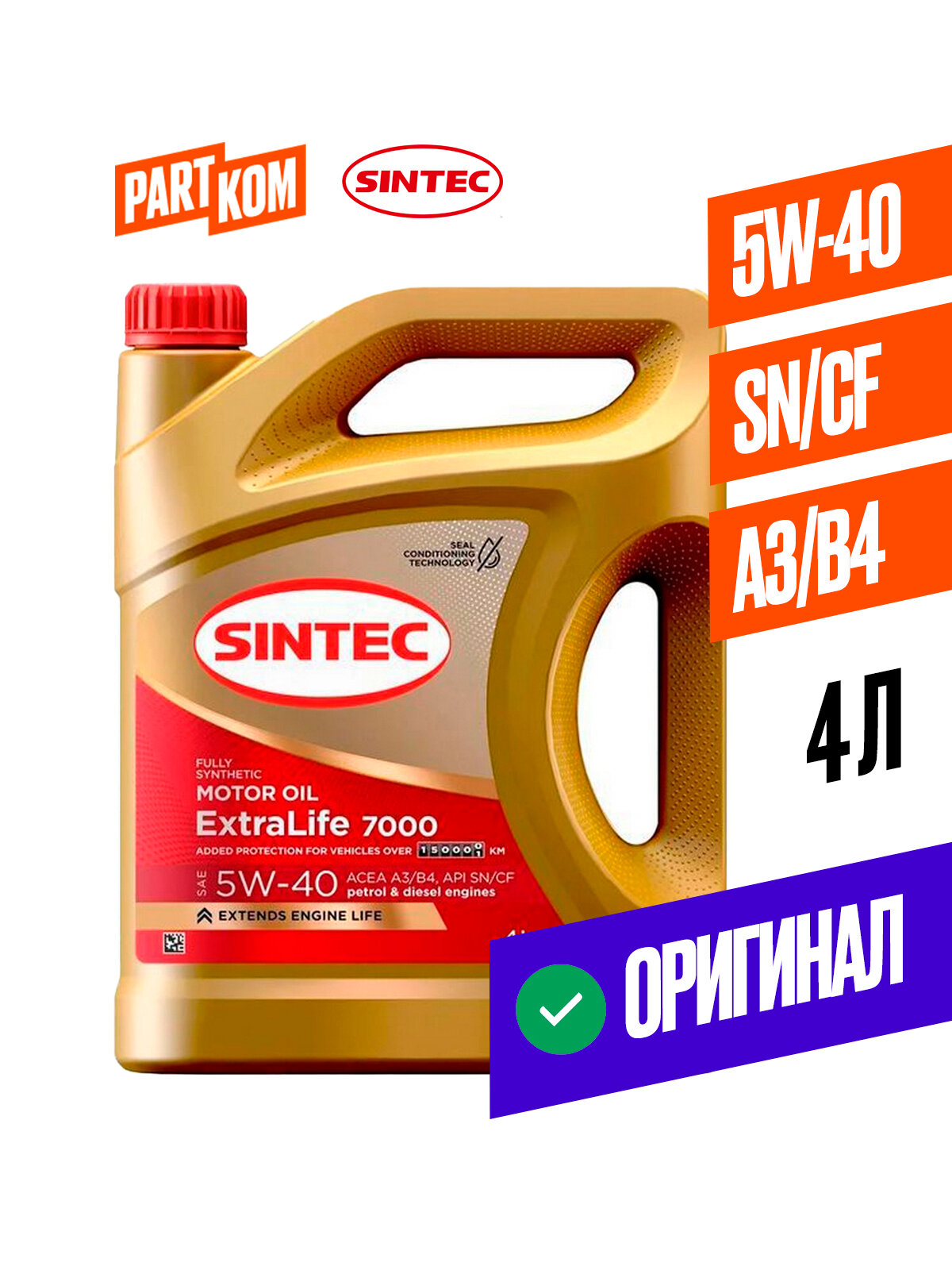 Масло моторное синтетическое SINTEC EXTRALIFE 7000 5W40 4л 600254