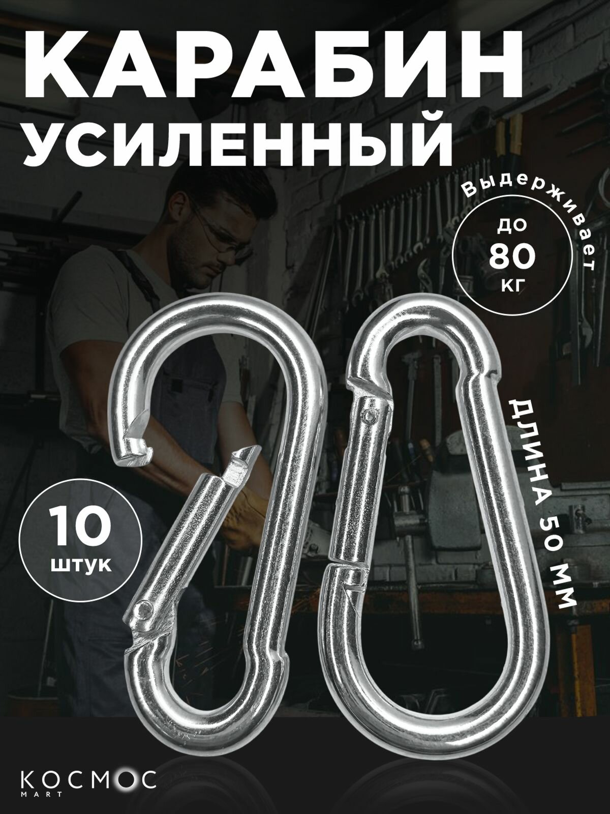 Карабин тактический металл для сумок, для цепи собаки усиленный, 5 мм, 10 шт