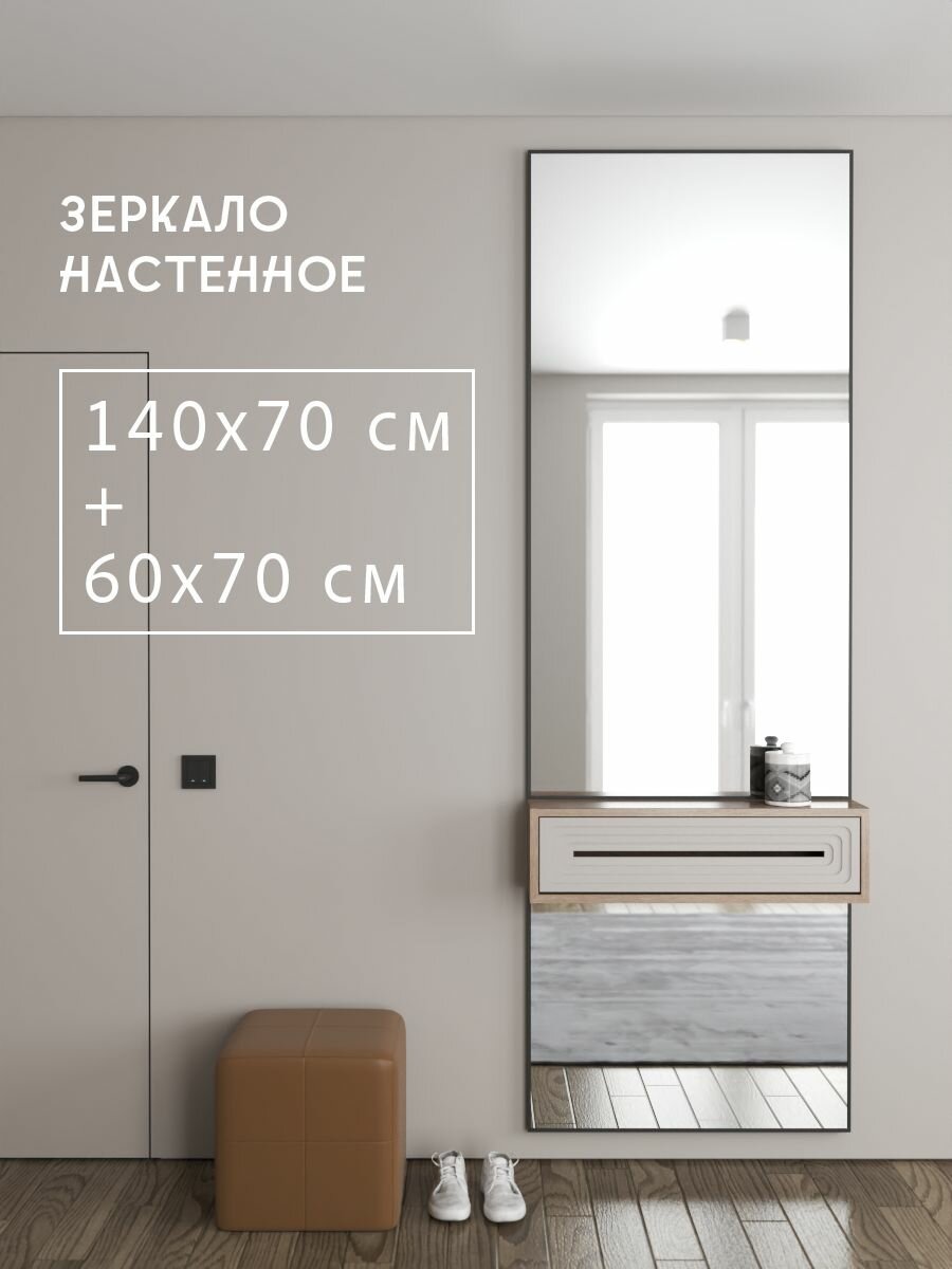 Интерьерное зеркало Glassberry 70 x 200 см