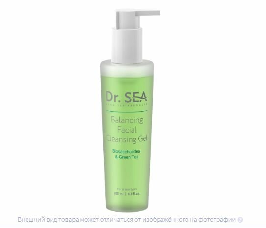 Dr sea гель для лица балансирующий очищающий с комплексом биосахаридов и зеленым чаем 200 мл
