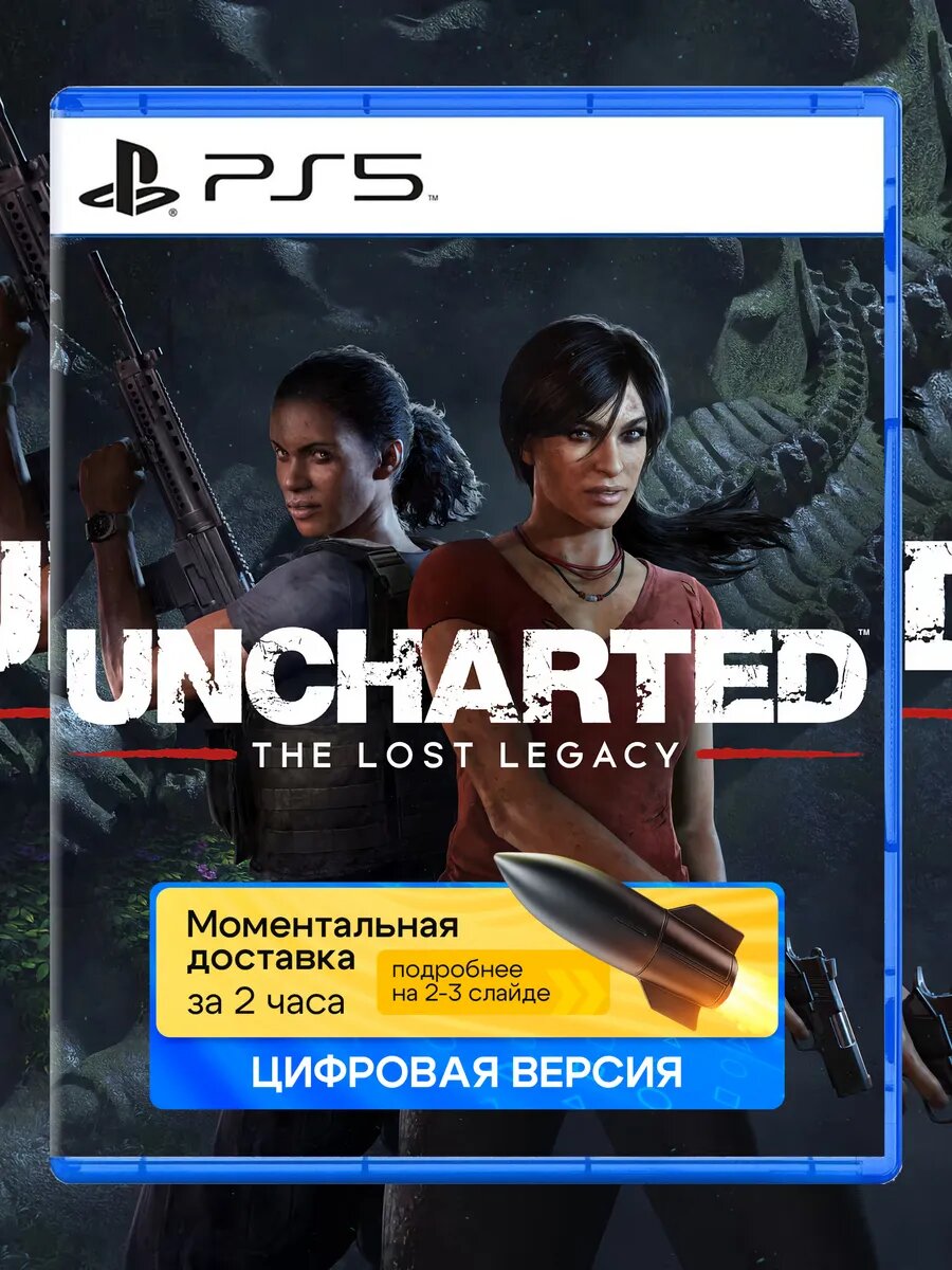 Игра Uncharted: The Lost Legacy для Sony PlayStation PS4 PS5