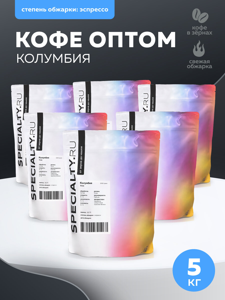 Кофе в зёрнах 5кг. "Колумбия Уила", обжарка под эспрессо