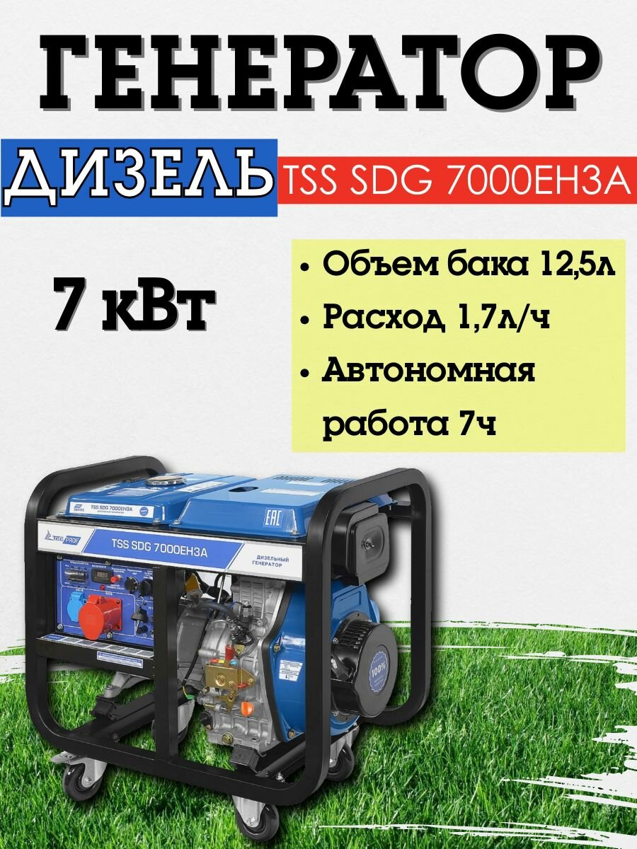 Дизель генератор TSS SDG 7000EH3A арт. 100034