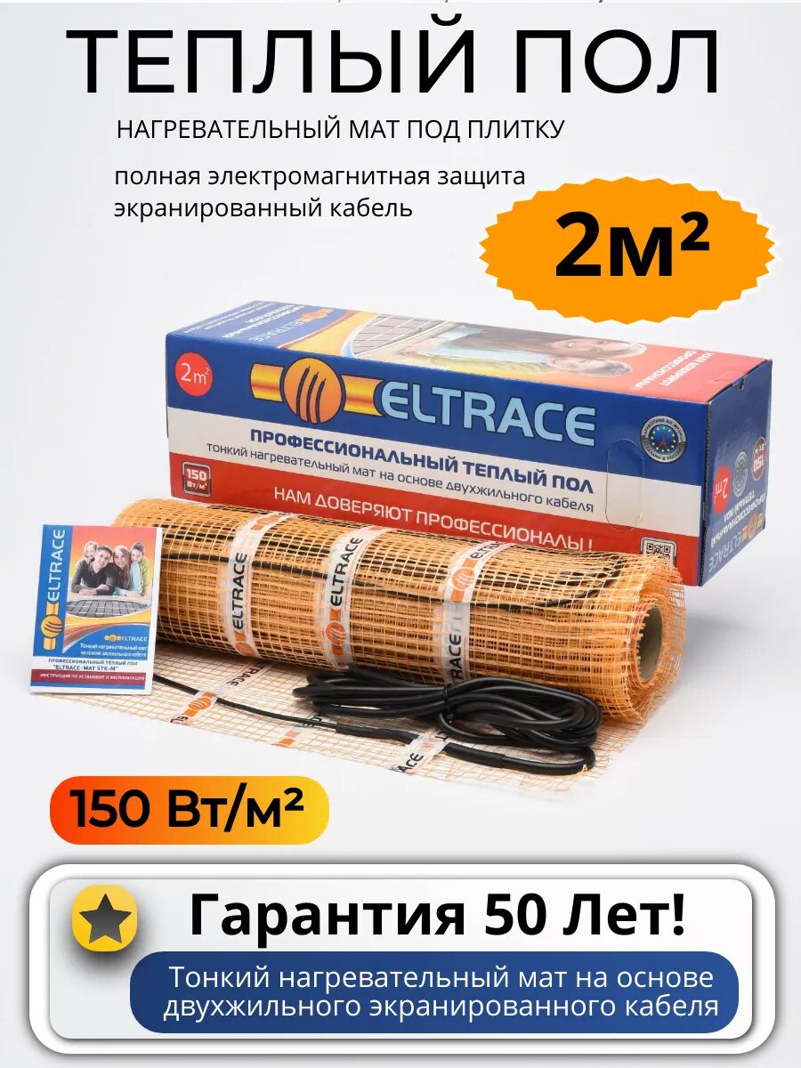 Тёплый пол электрический под плитку 2,0м2. Нагревательный мат.