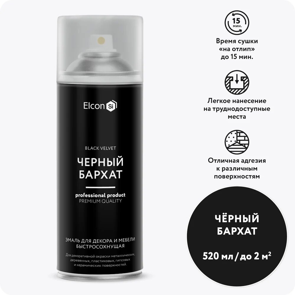 Аэрозольная акриловая краска Elcon черный бархат, для мебели, металла, пластика и керамики, быстросохнущая отделка