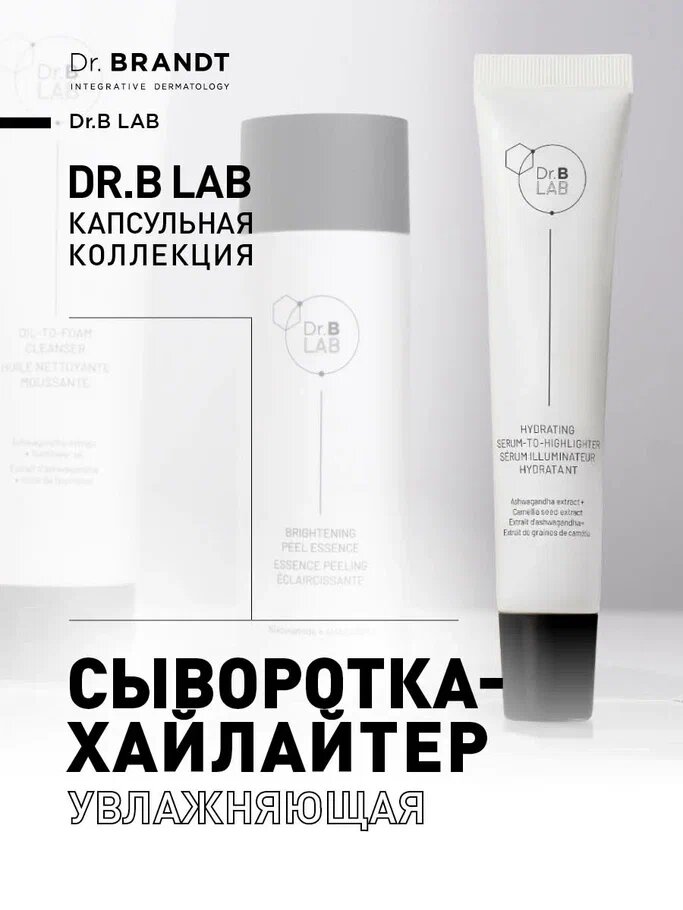 Увлажняющая сыворотка Dr. Brandt, для лица, антиоксидантная защита, с витамином Е