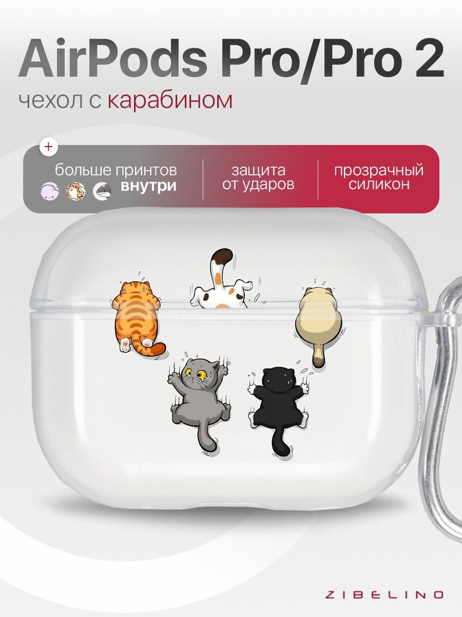 Чехол для наушников Airpods Pro 2, Airpods Pro, прозрачный, силиконовый с карабином, с принтом повисли / чехол на Айрподс Про 2, кейс для наушников