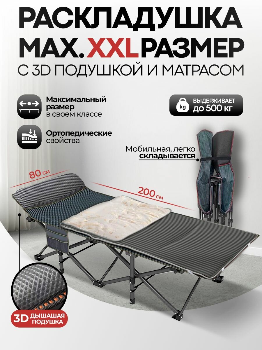 Мобильная раскладушка трансформер с матрасом, максимальный размер в классе - 200х80см.