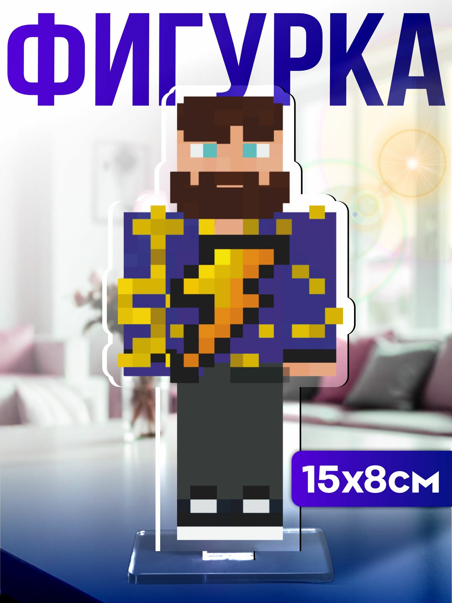 Акриловая фигурка майнкрафтеров minecraft фиксплей