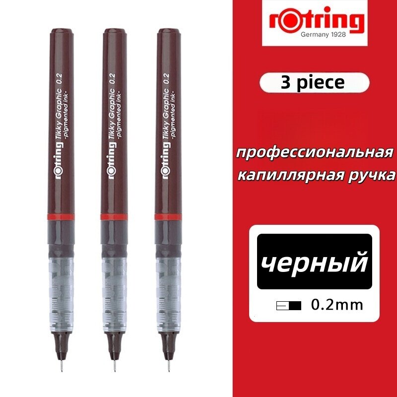 3 piece Ручки письменные Rotring 0,20 мм, для точного технического рисования