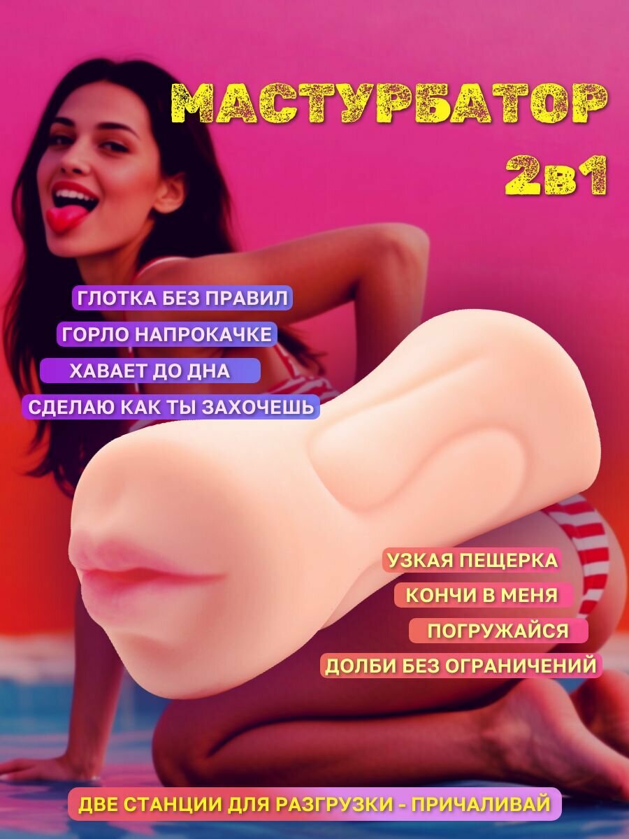 Мастурбатор мужской 2 в 1, силиконовый, реалистичный, премиум