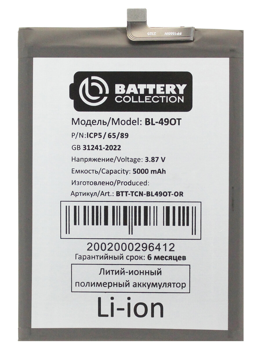 АКБ (аккумулятор, батарейка) BL-49OT для Tecno (Camon 20/20 Pro 4G/5G/30 5G/30S/Spark 20 Pro+) - Battery Collection (Премиум) 5000 mAh премиум