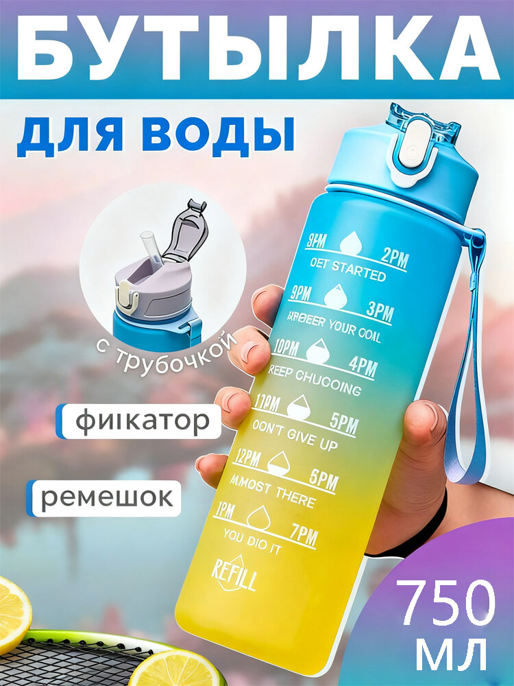 Спортивная бутылка, 750 мл