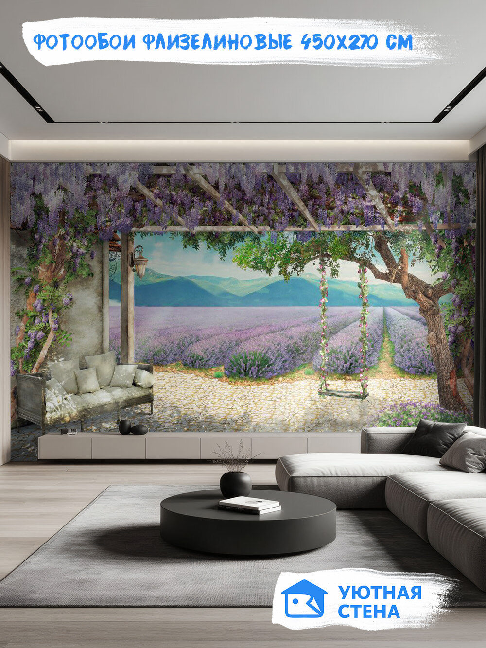 Фотообои Уютная стена "Терраса с качелями у поля лаванды", флизелиновые, 450х270 см