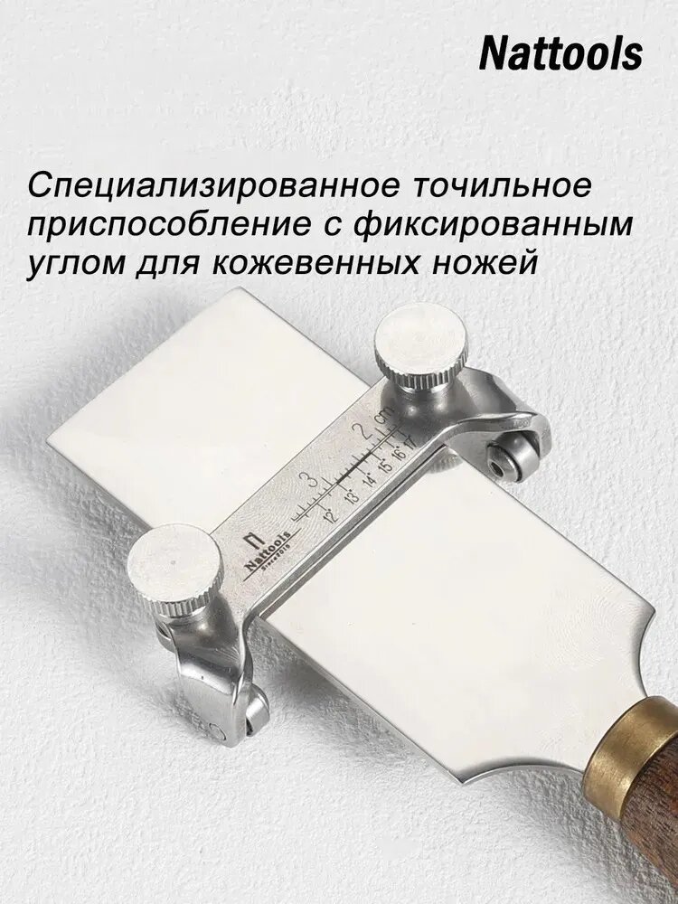 Специальное приспособление для заточки кожаного ножа с фиксированным углом наклона, точилка Nattools с фиксированным углом наклона