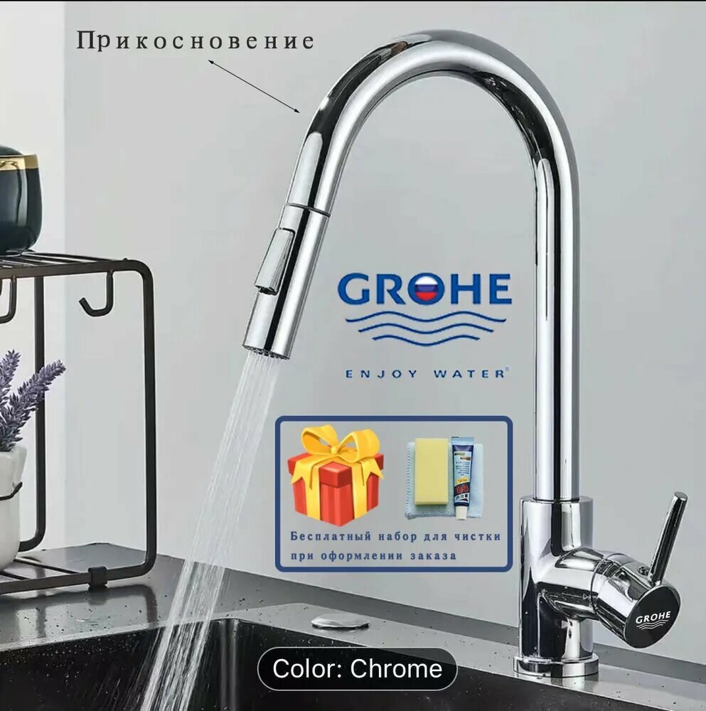 GROHE Кухонный сенсорный смеситель
