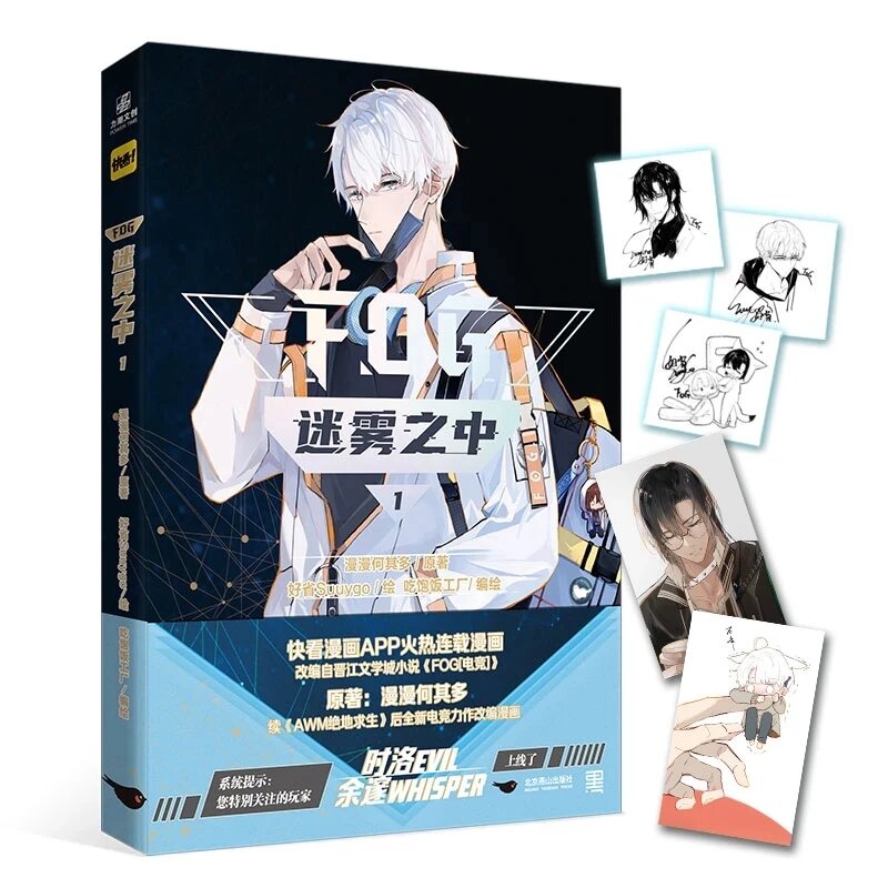 Комикс FOG Mi Wu Zhi Zhong, том 1, Yu Sui, Shi Luo