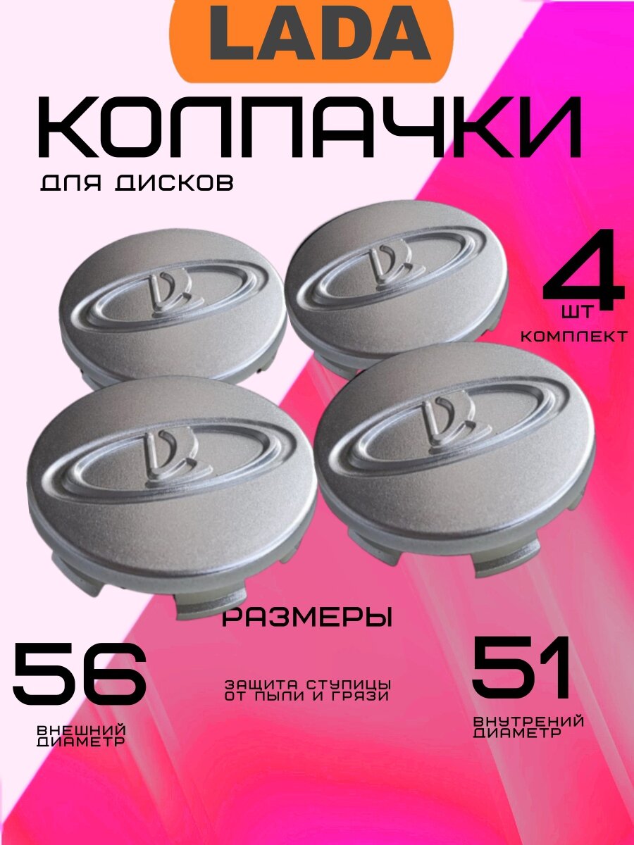 Заглушки на колеса, диски автомобиль лада ВАЗ, серые, комплект 4 шт