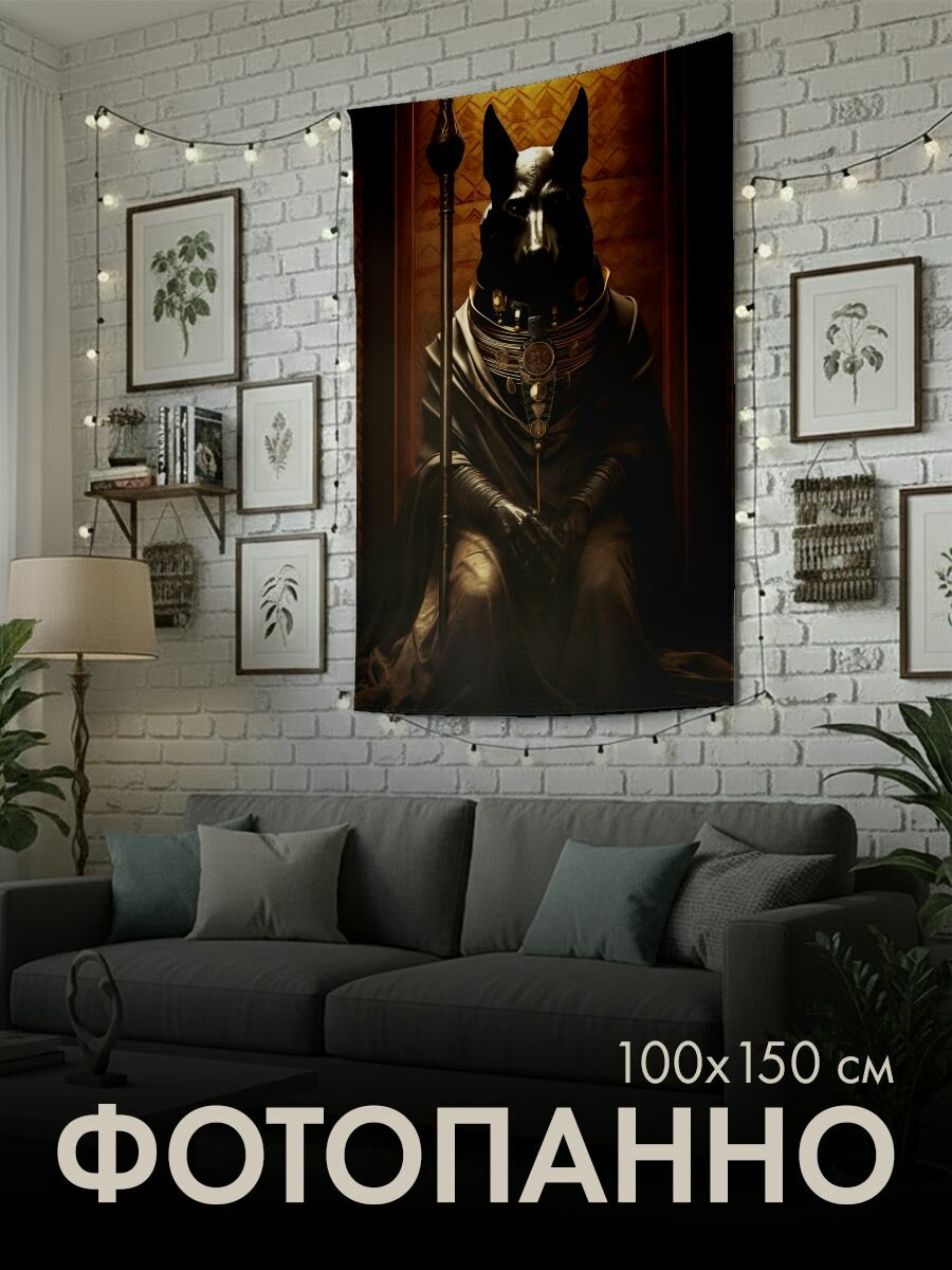 Панно тканевое PrintyFull / 100x150 см / Анубис, египетский