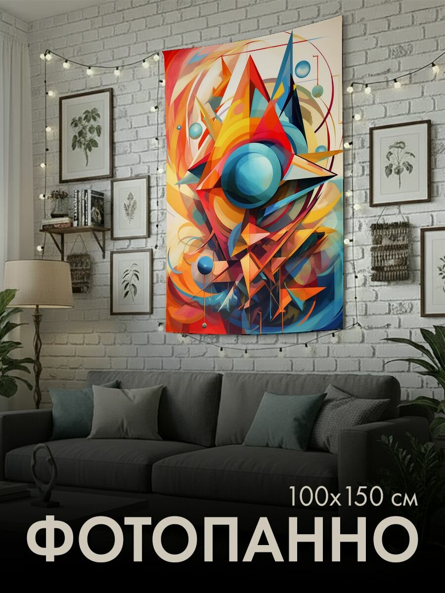 Панно тканевое PrintyFull / 100x150 см / яркая, цифровая