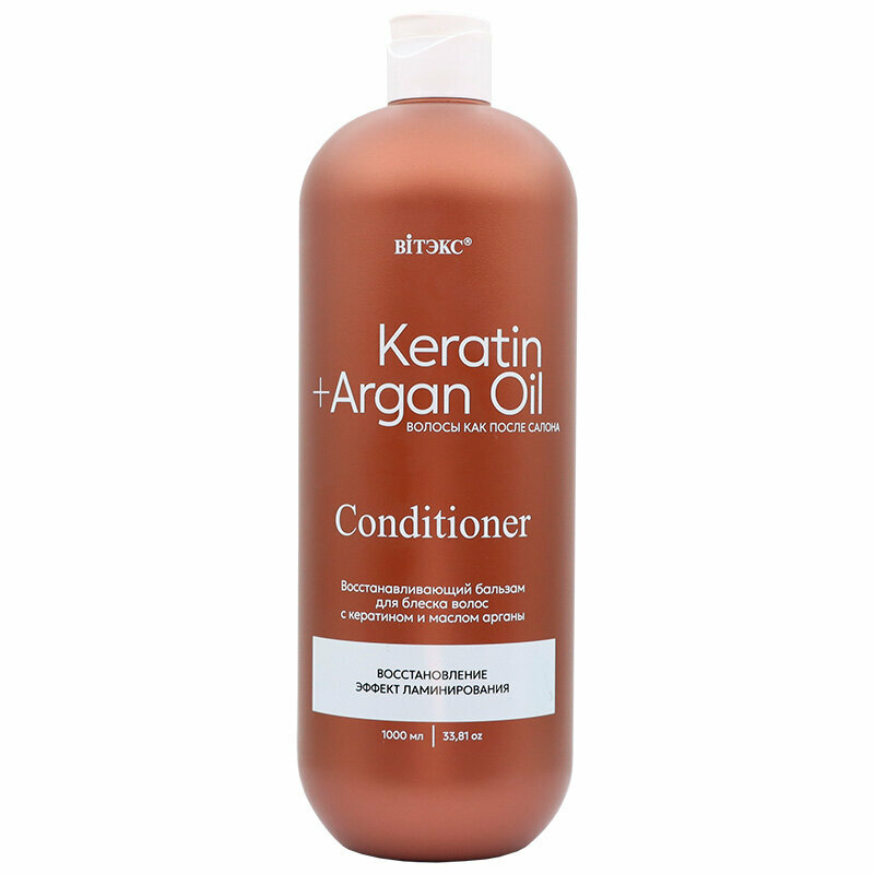 KERATIN+ARGAN OIL восстанавливающий бальзам для блеска волос с кератином И маслом арганы, 1000 мл.