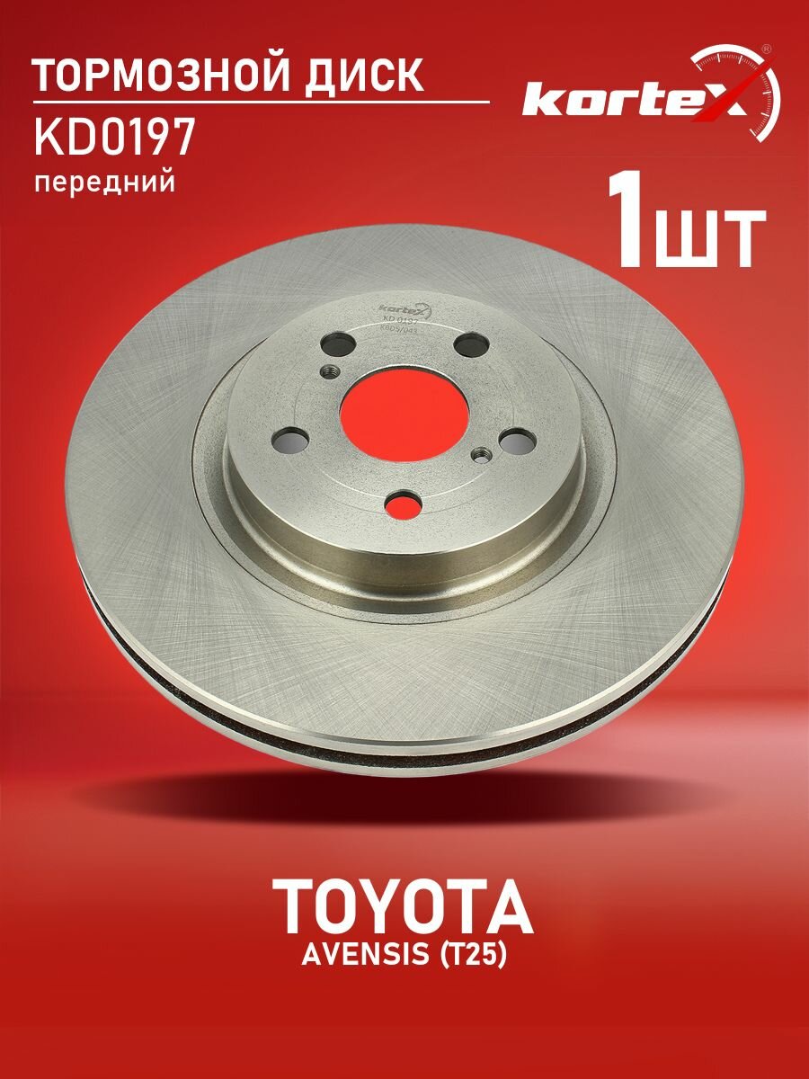 Тормозной диск Kortex для Toyota Auris, Avensis, Corolla, Verso / Mercedes-Benz GL, M Class, передний, вентилируемый