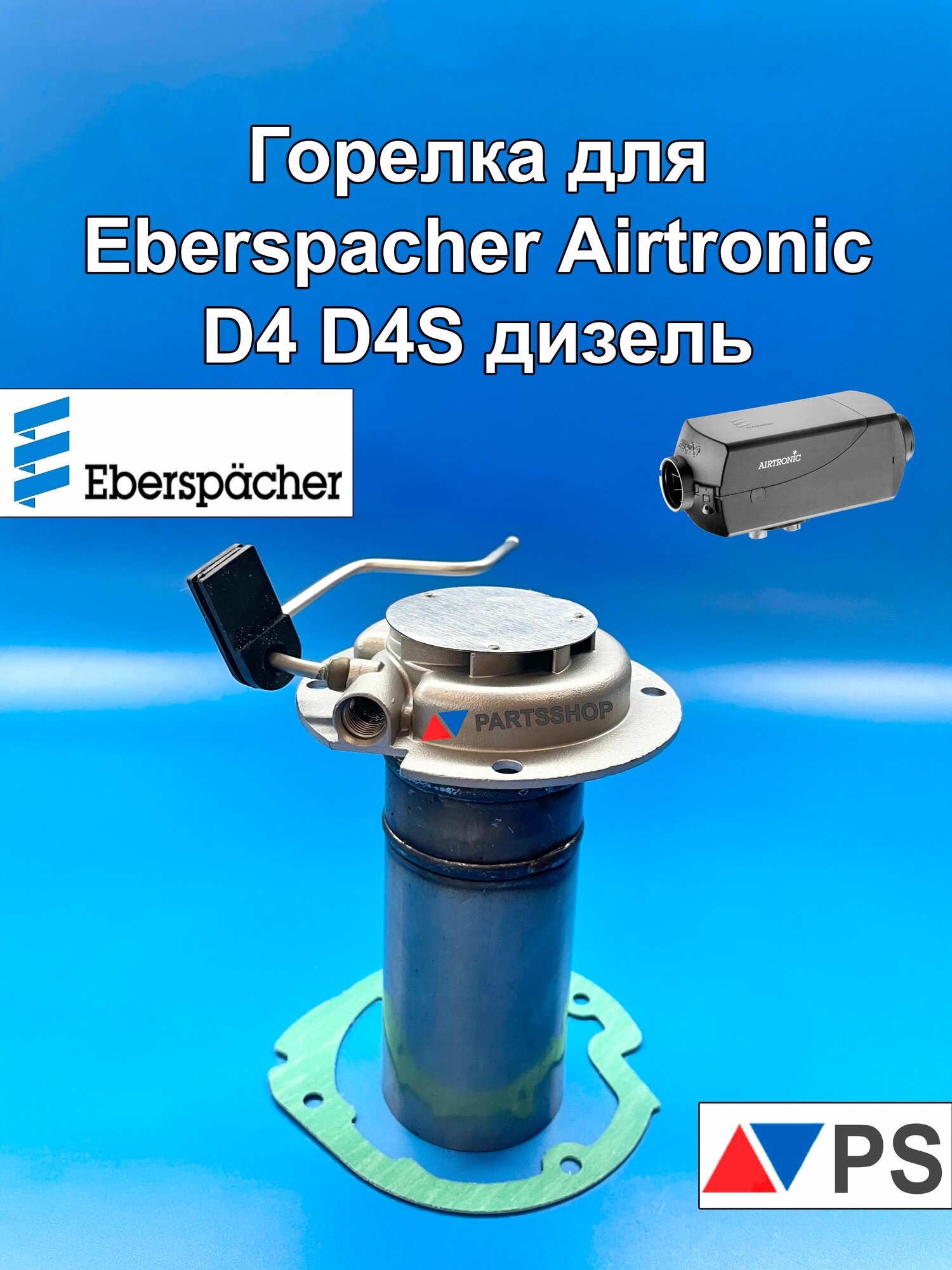 Горелка для автономного отопителя Eberspacher Airtronic D4 D4S дизель 252113100101