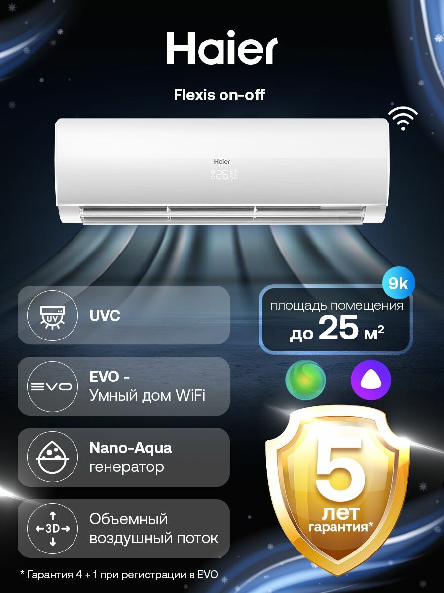 Кондиционер сплит-система Haier Flexis On-Off до 25 кв. м, 9k, white