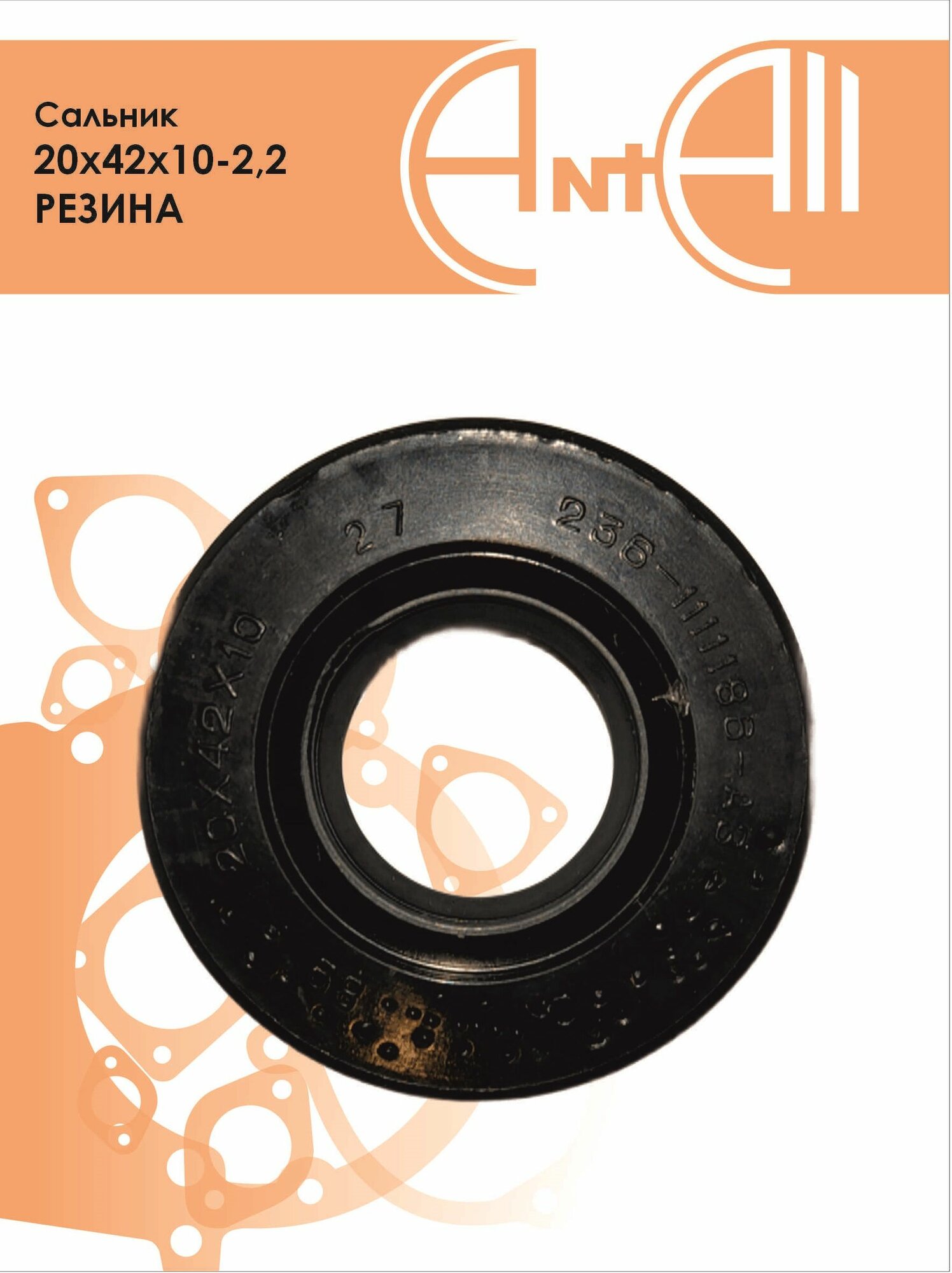 Сальник (армированная манжета) 20х42x10-2,2