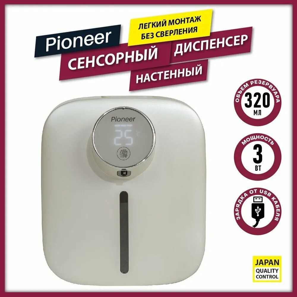 Pioneer Дозатор для жидкого мыла сенсорный 320 мл, 1 шт
