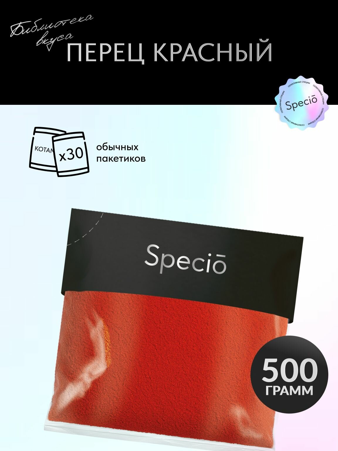 Перец красный молотый натуральный острый , 500 г