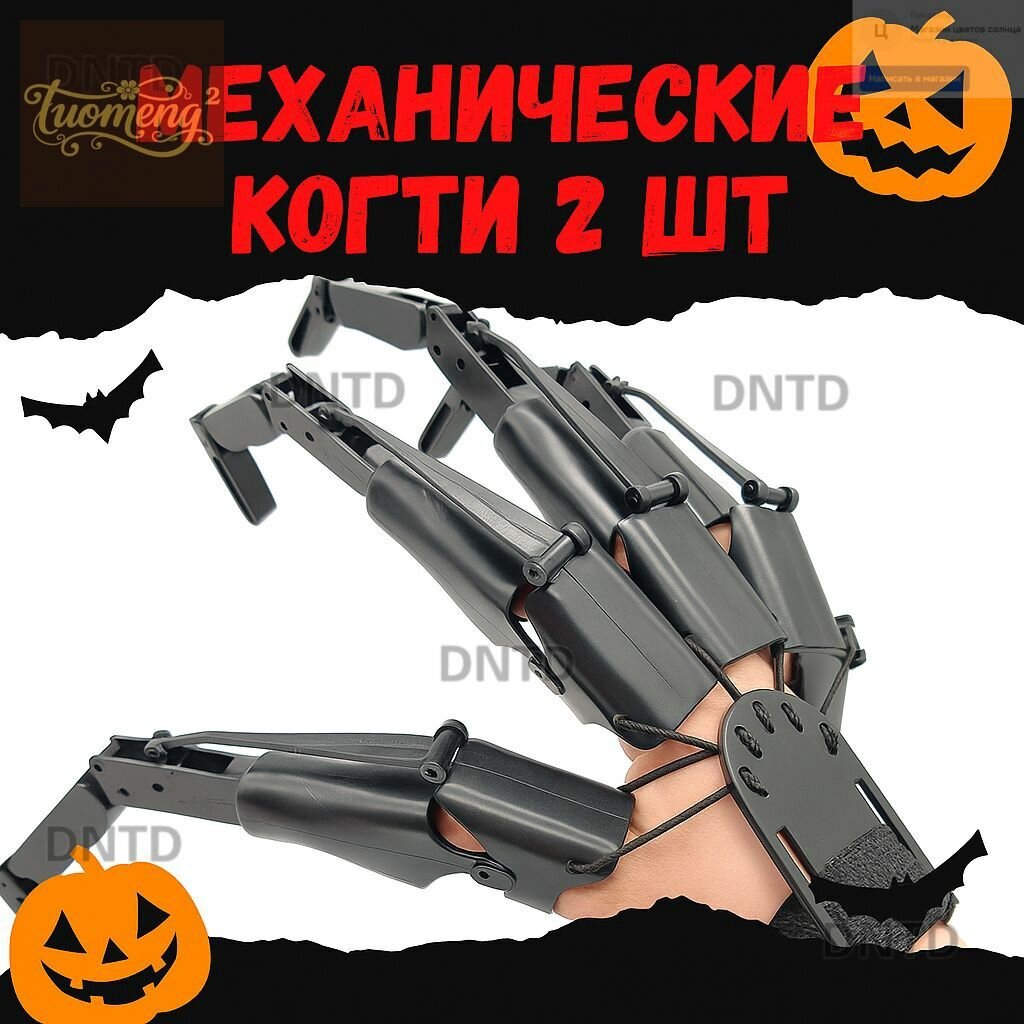 Страшные когти на Хэллоуин (2 штуки)