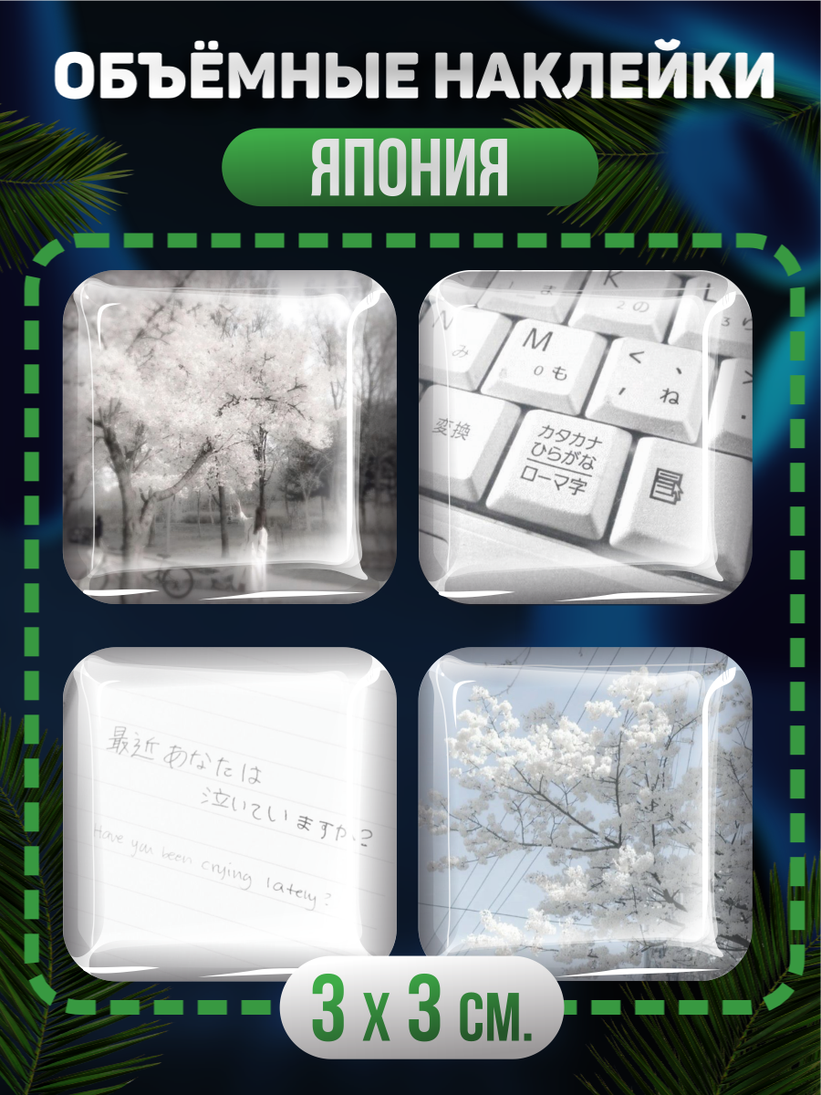 Наклейки на телефон 3D Белая эстетика Японии сакура