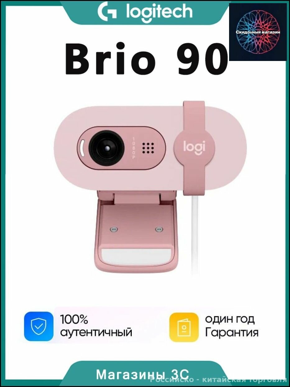 Logitech Brio 90 HD Webcam, 1080P PC Webcam, внешний USB с микрофоном крышка конфиденциальности