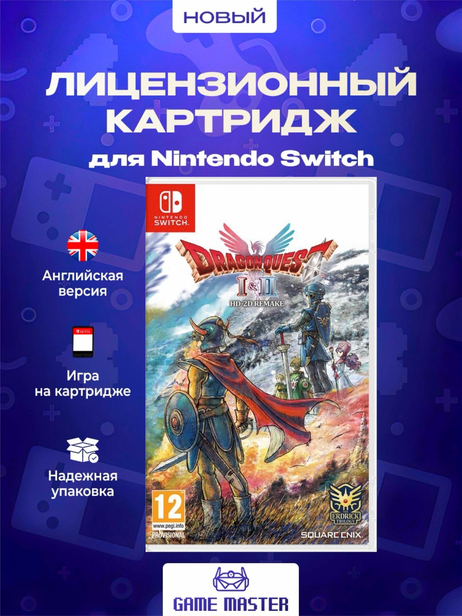 Игра Dragon Quest 1-2 HD-2D Remake (Nintendo Switch, Английская версия)