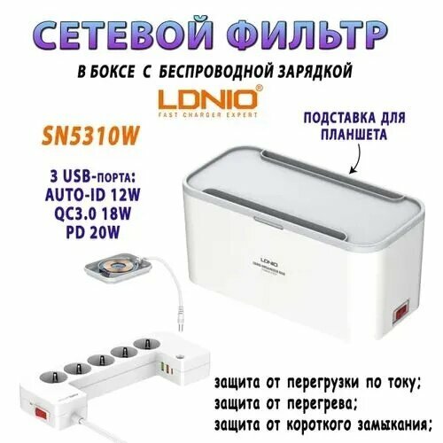 Сетевой фильтр в боксе SN5310W Management Power Strip Box с беспроводной зарядкой 15W, 5 евро-розеток, 2500W, 3 USB, кабель 1 м, версия EU