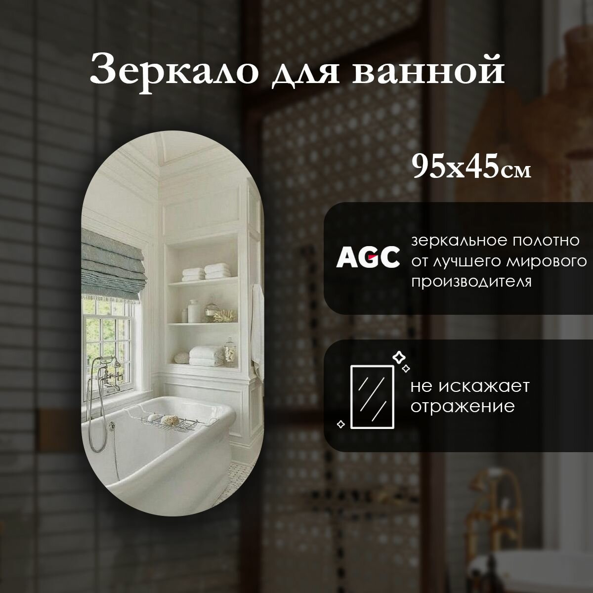 Зеркало настенное овальное капсула 95х45 см