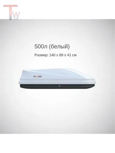 Zldrill Багажный бокс, Прямоугольная поперечина, объем: 500 л, 140 см