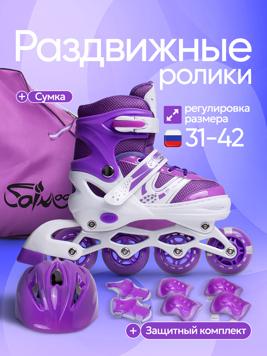 Роликовые коньки детские, сумка-переноска, светящиеся колеса