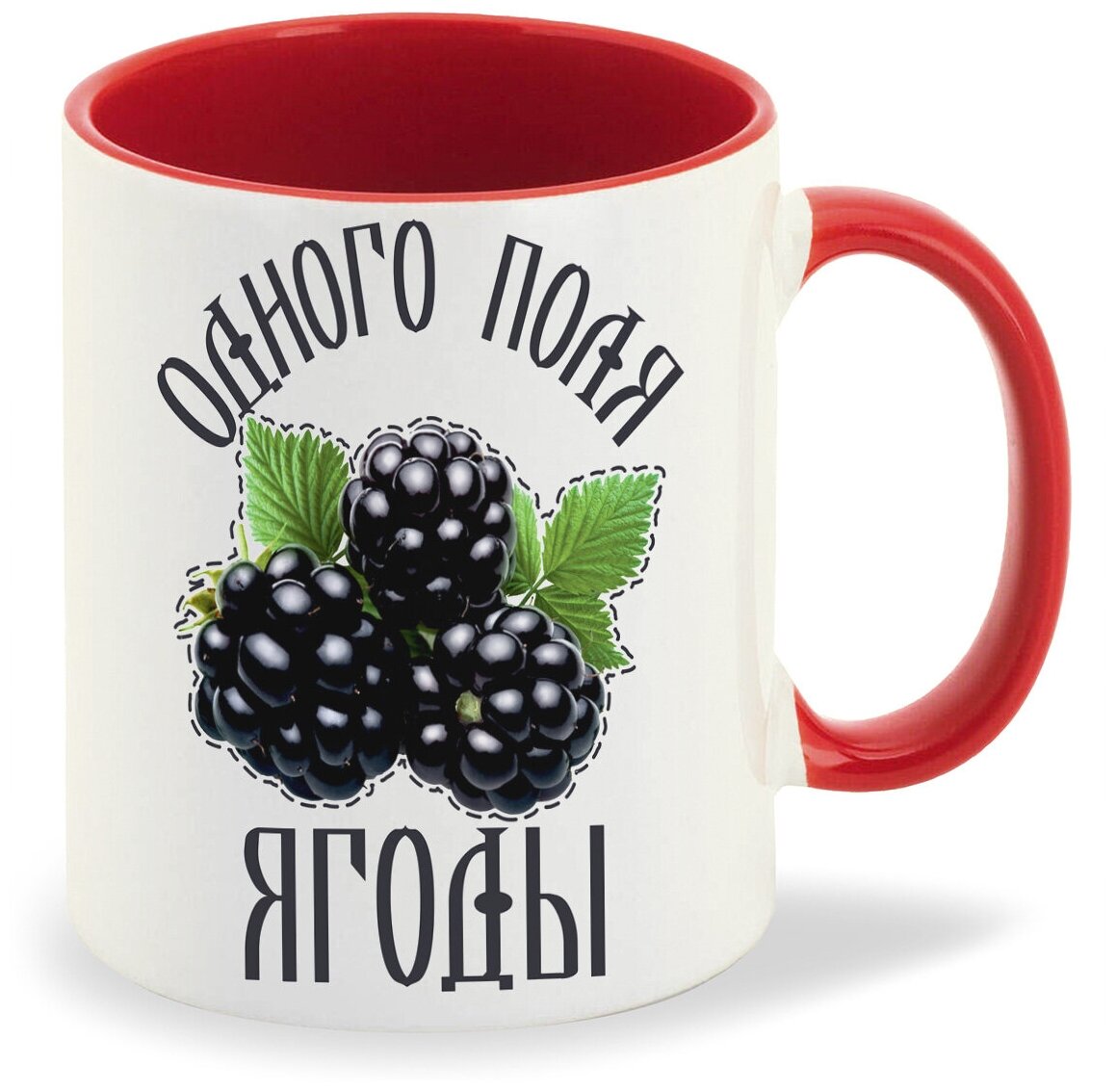 Кружка красная CoolPodarok Одного поля ягоды